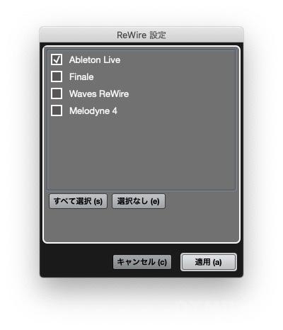 CubaseとAbleton LiveをReWireで同期させる